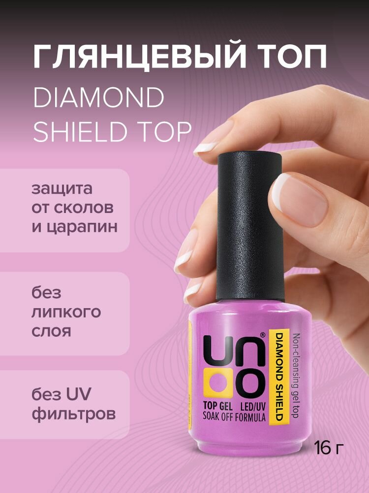 UNO, Топ глянцевый для гель лака DIAMOND SHIELD TOP без липкого слоя, 16 г гель лак без липкого слоя глянцевый топ 16 г