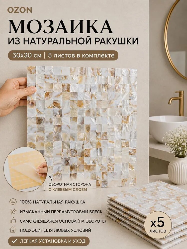 Мозаика плитка 30 см x 30 см, размер чипа: 20x20 мм
