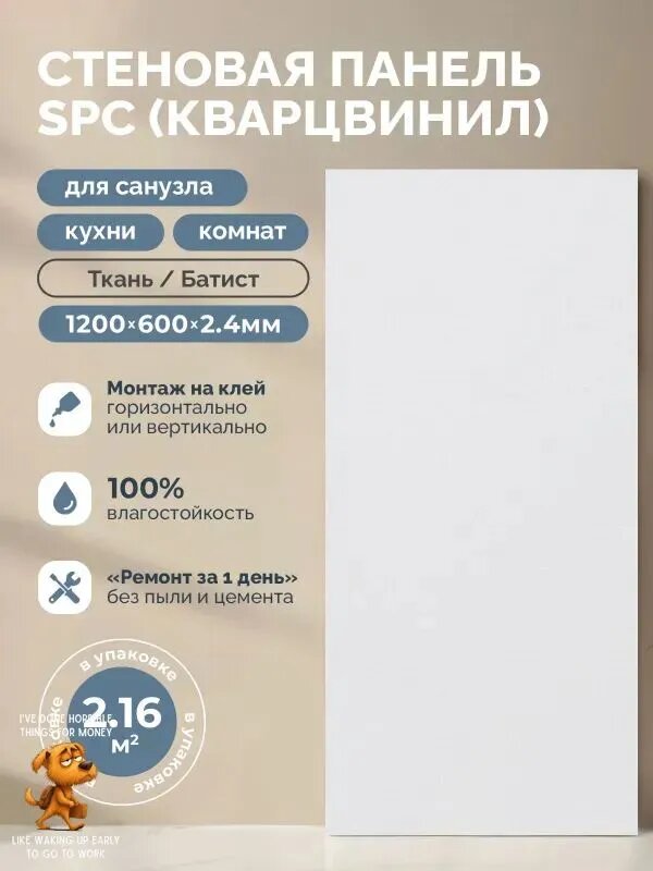 Стеновые панели альта слэб SPC Кварцвинил 600х1200мм Ткань/Батист, толщ 2.4 мм, 3 шт/упак, микро замок/монтаж на клей