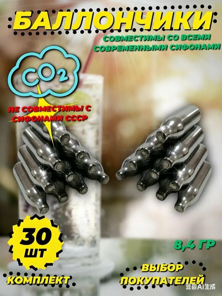 Запчасть для сифона газирования, 30 шт