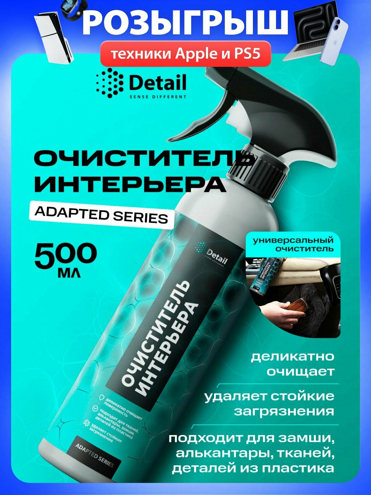 DETAIL Очиститель салона для автомобиля Ultra Clean Adapted Series 500мл