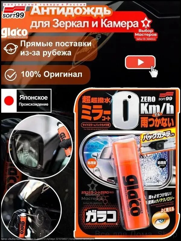 Антидождь Спрей, 40 мл, 1 шт.