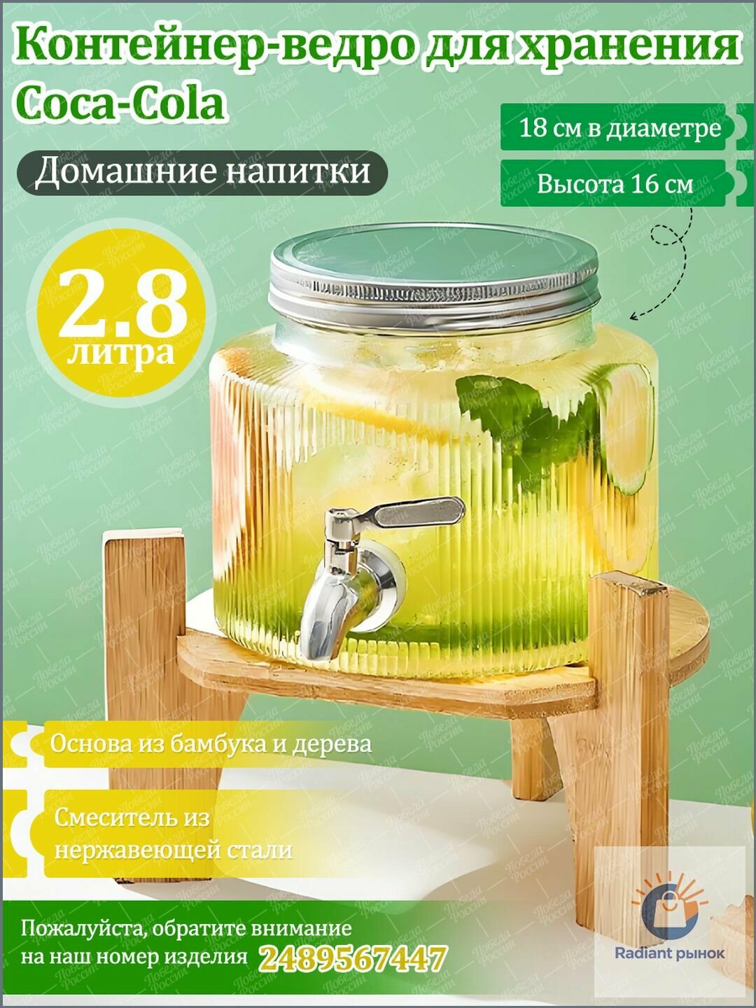 Диспенсер для напитков, 2.8 л