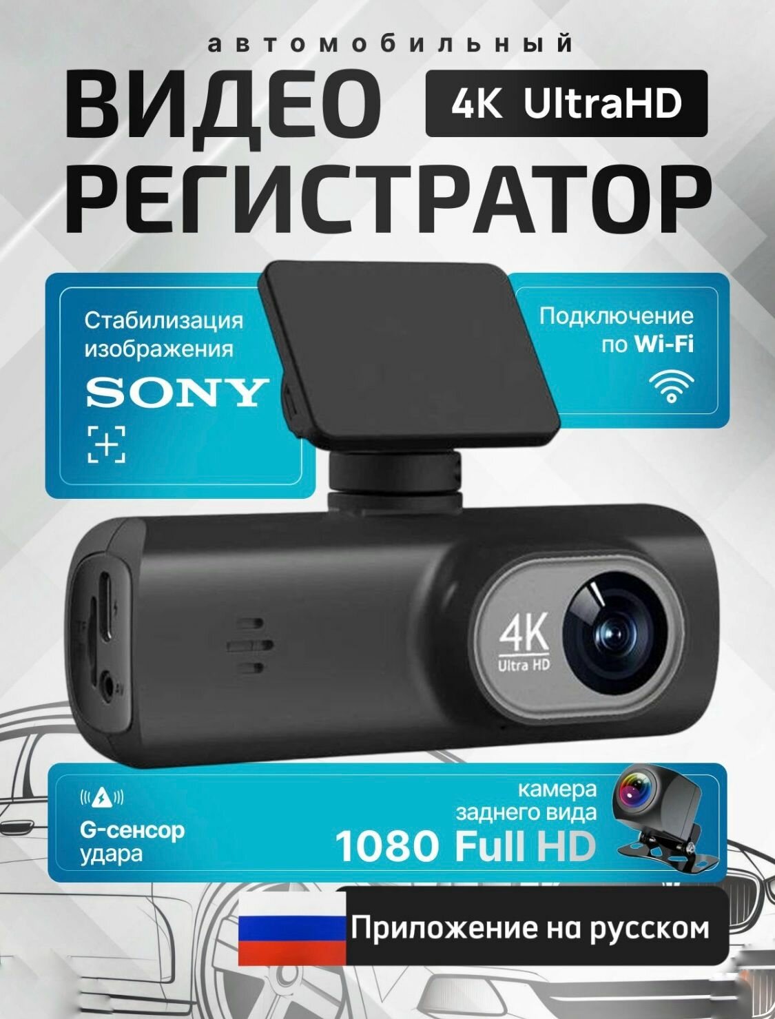 Видеорегистратор автомобильные 4K Ultra HD с Wi-Fi, регистратор автомобильный