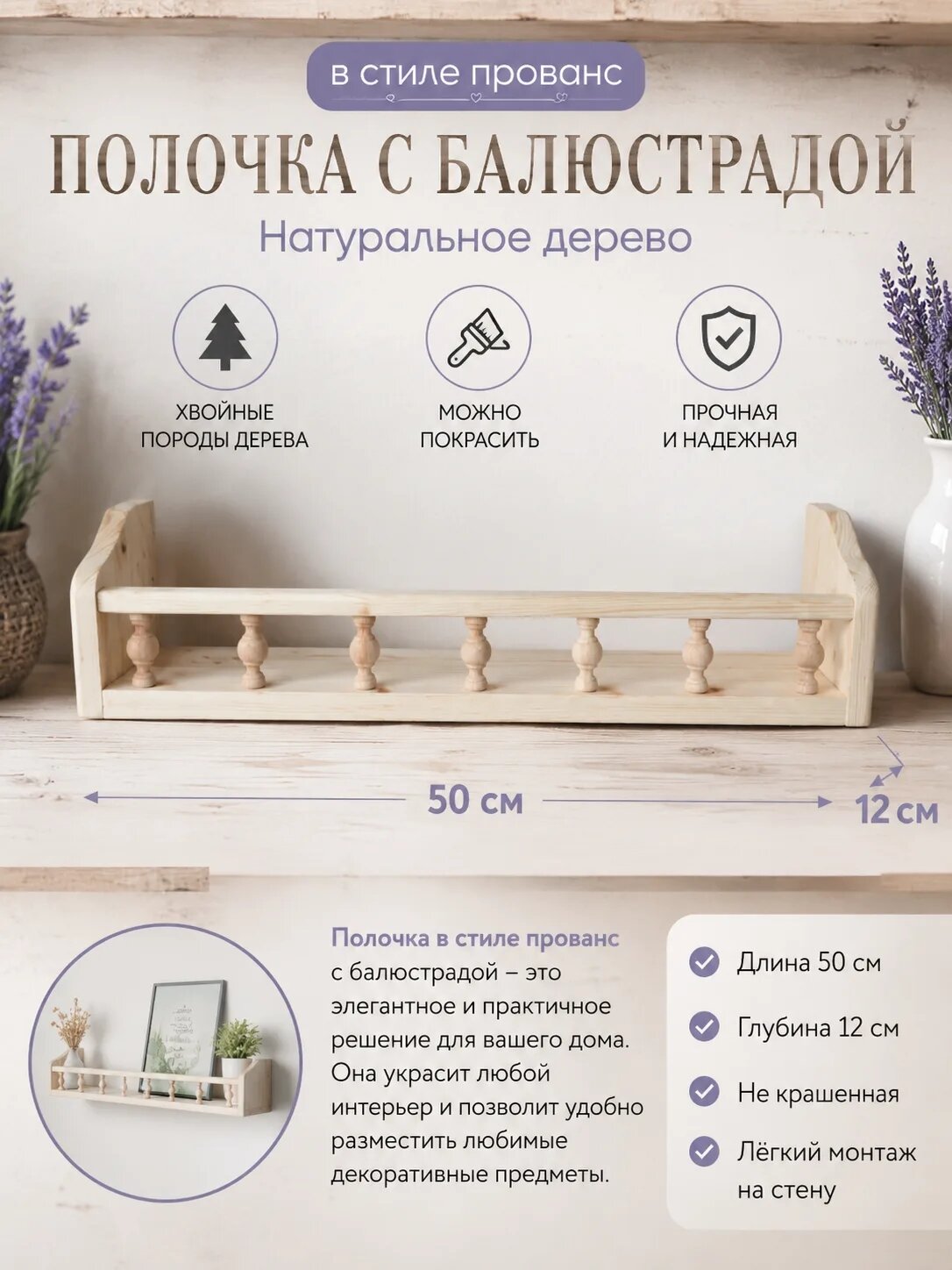Полка настенная из дерева. Полка с билюстрадой в стиле Прованс