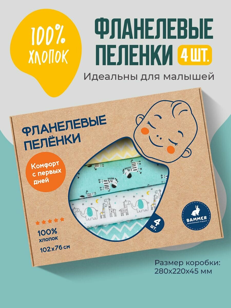 Bammer Пеленка для малышей 80 x 110 см, Хлопок, Фланель, 4 шт Пеленки