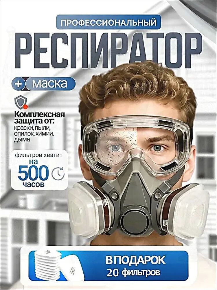 Респиратор профессиональный, FFP3, размер 1, 1 шт.
