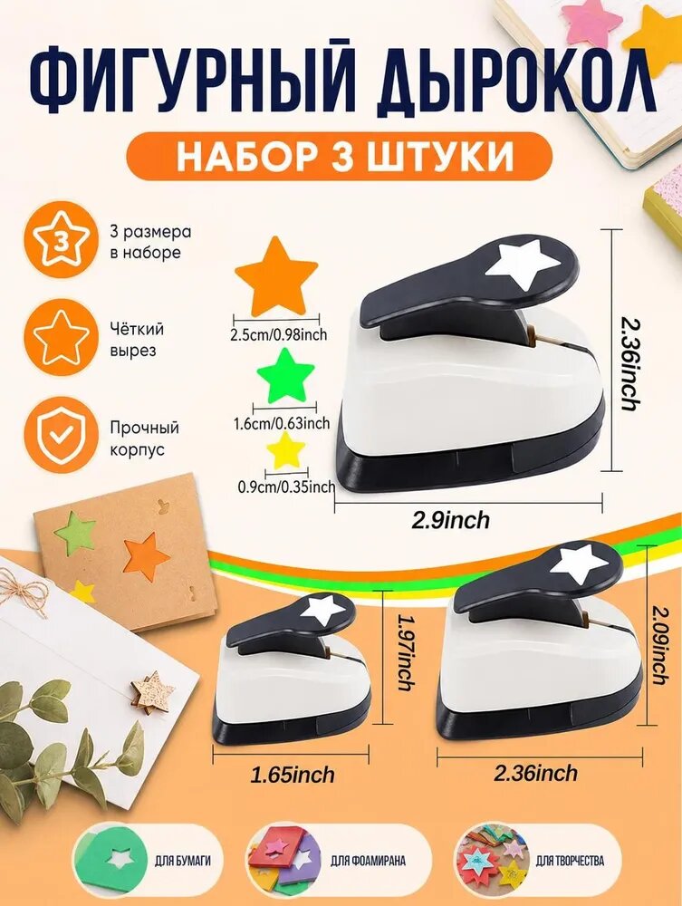 Fromthenon Дырокол 3 шт, до 2 листов