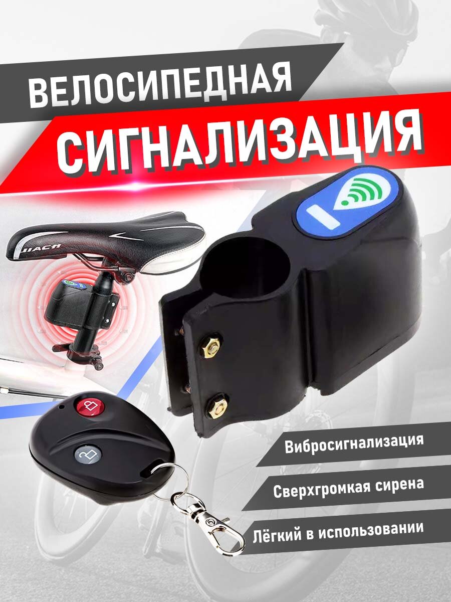 Сигнализация для велосипеда / Замок / Электросамокат и мопед с пультом