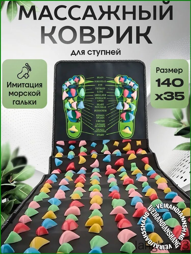 Массажный ортопедический коврик, имитирующий морскую гальку, для ступней и спины, качественный