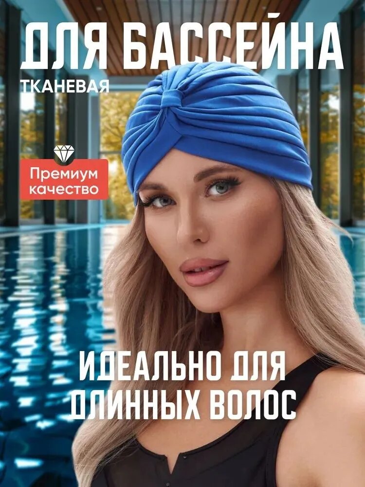 Шапочка для плавания, размер: 50-60