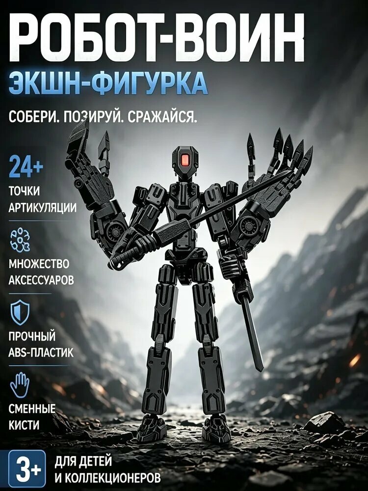 Многосуставной подвижный робот-трансформер 3D-печатная Черный Железный кулак, 14 см