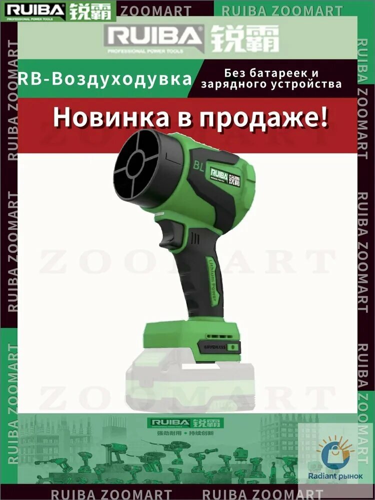 Ruiba Воздуходувка,1000Вт