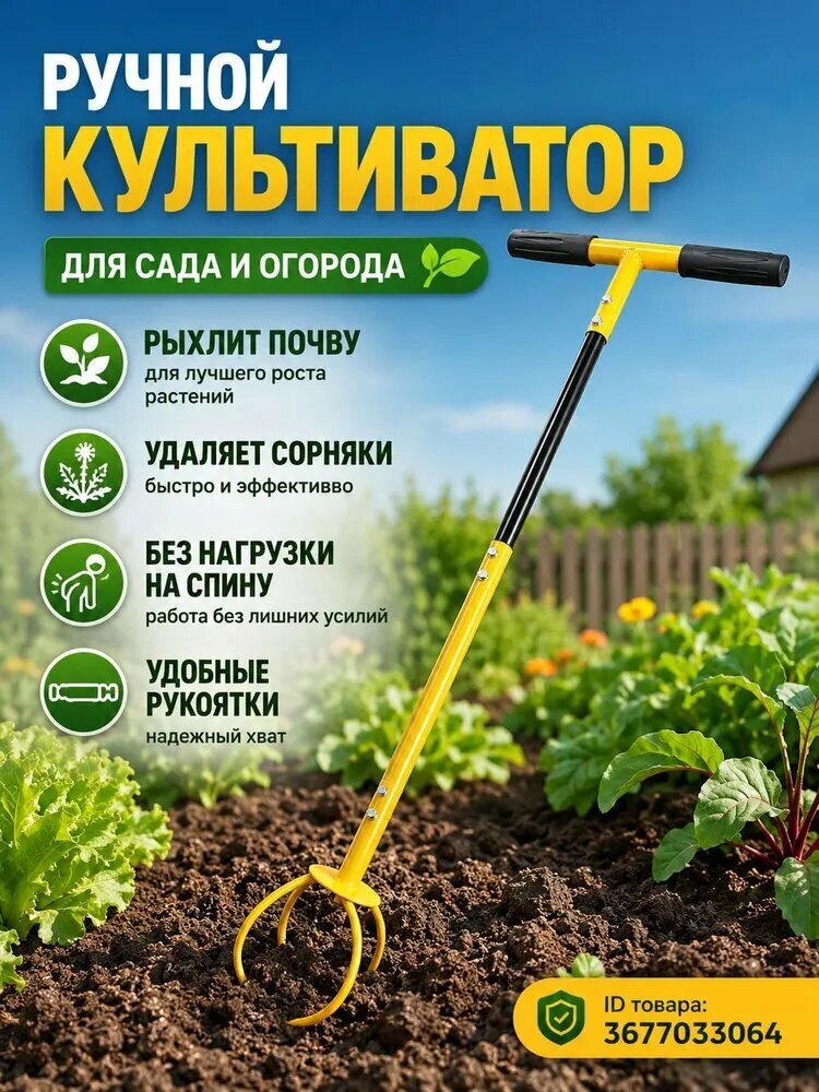 Культиватор ручной