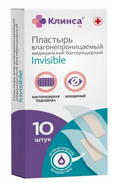 Пластырь бактерицидный невидимый влагонепроницаемый Клинса 2,5х5,6см 10шт