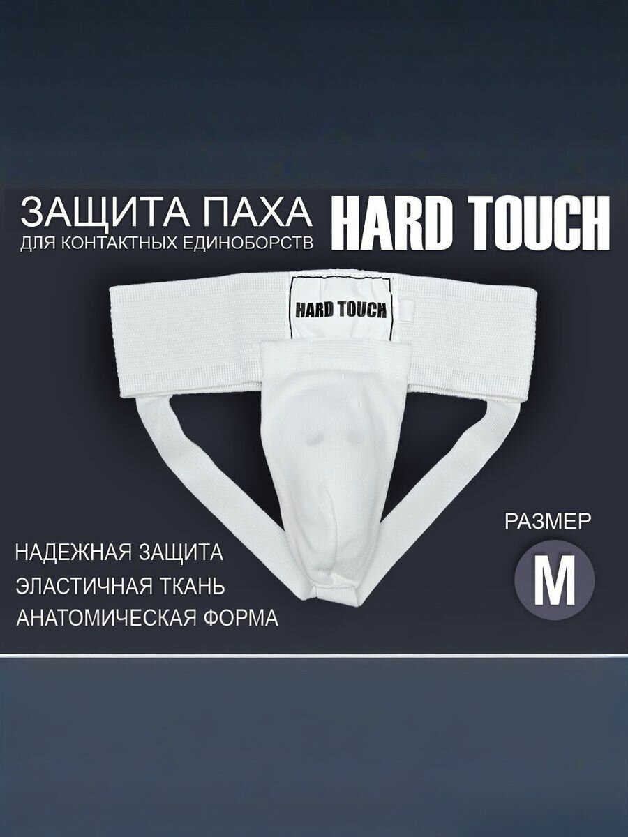 Защита паха для единоборств M