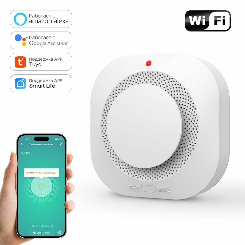 Датчик дыма PGST Smart WiFi управляется приложением Tuya Smart Life