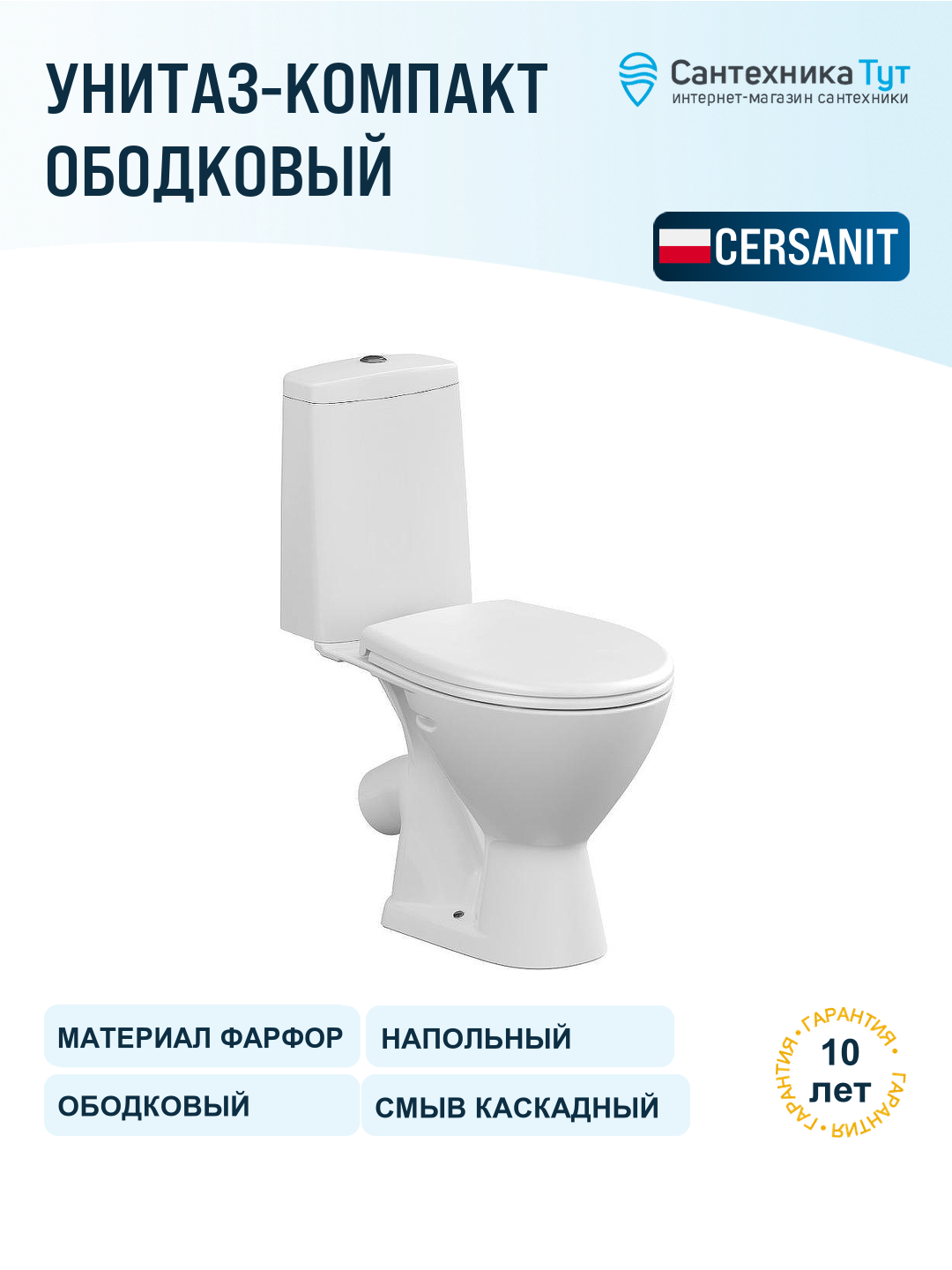 Унитаз-компакт Cersanit Just 64073 (KO-JUS031-3/6-PL) белый фарфор напольный