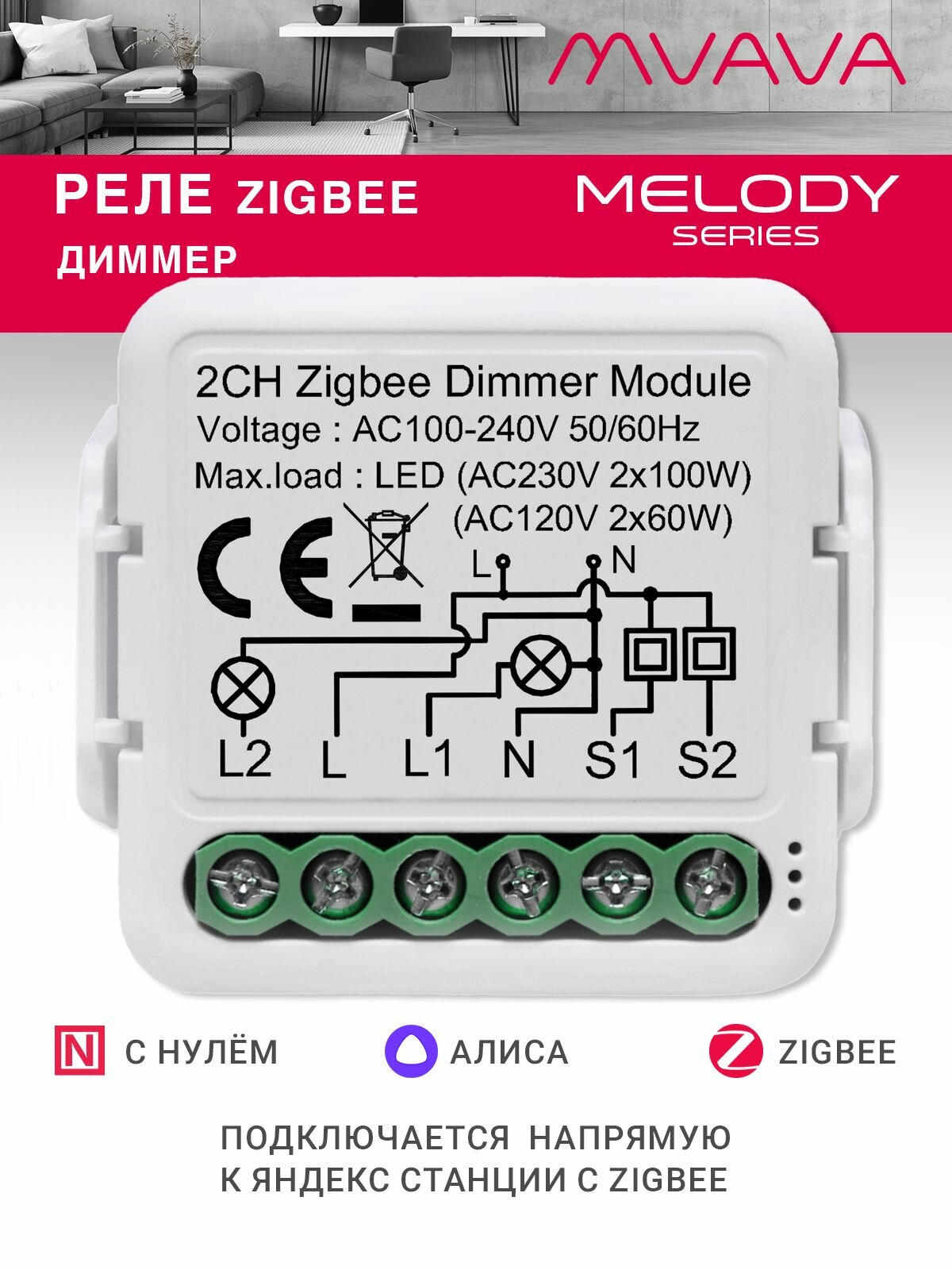 Умное реле ZigBee 2 линии диммер (Алиса, с нулём)