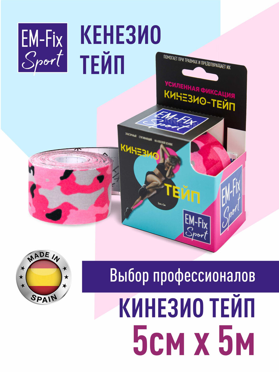 EM-Fix Sport Кинезиотейп 5см Х 500 см