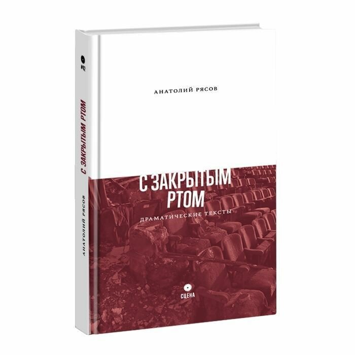 С закрытым ртом.