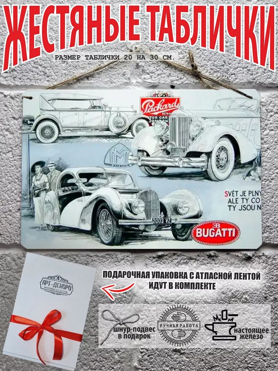 Классический автомобиль, ретро винтажный постер на стену 20 на 30 см, готовый подарок для мужчины