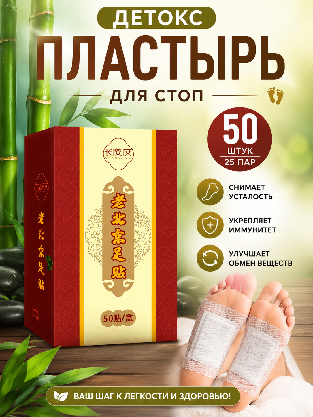 Детокс пластырь для стоп- 50 шт. (25 пар)