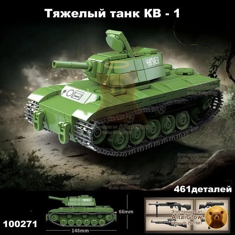 Конструктор пластиковый Советский Тяжелый танк КВ-1 из 461 детали