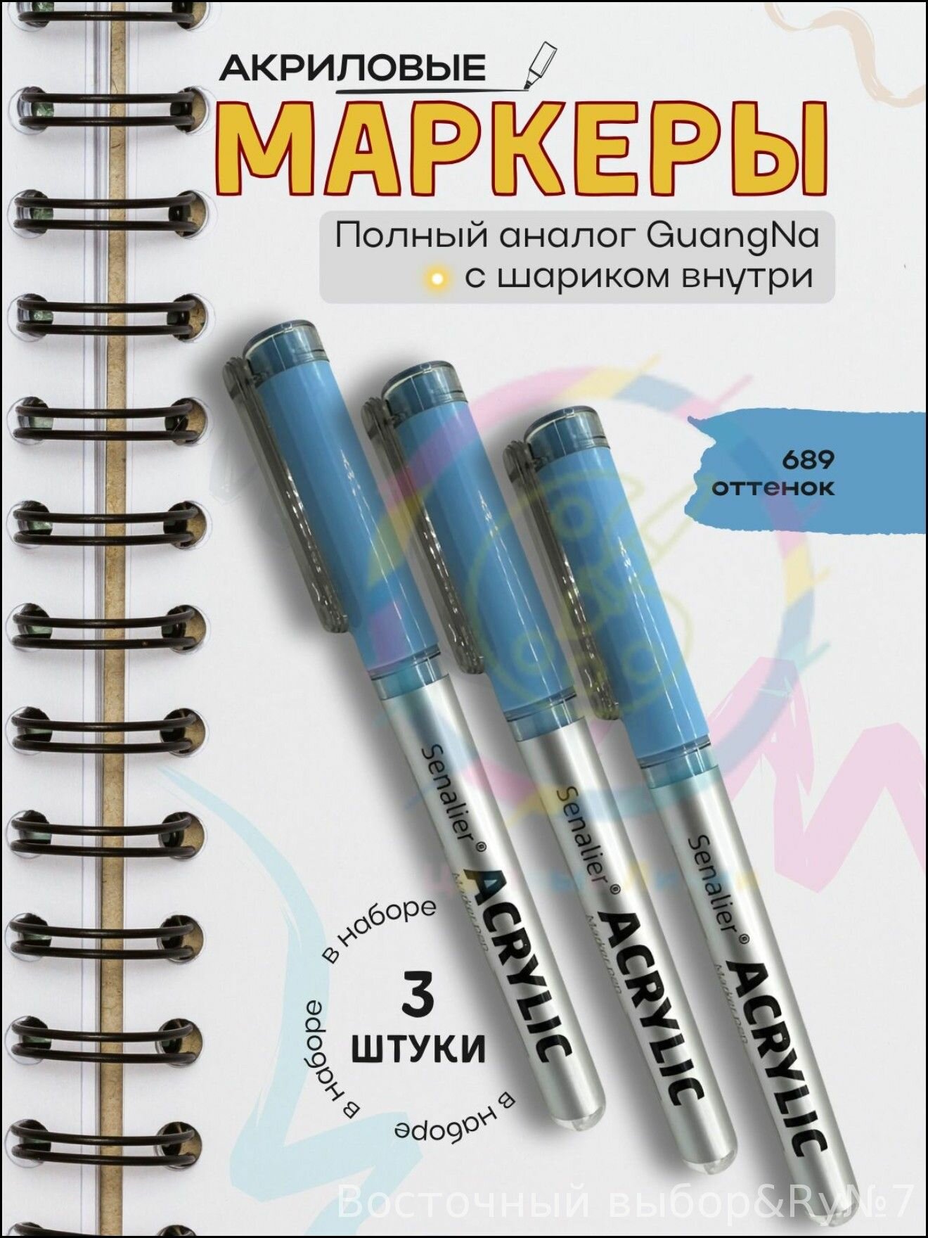 Маркер Акриловый, 3 шт.