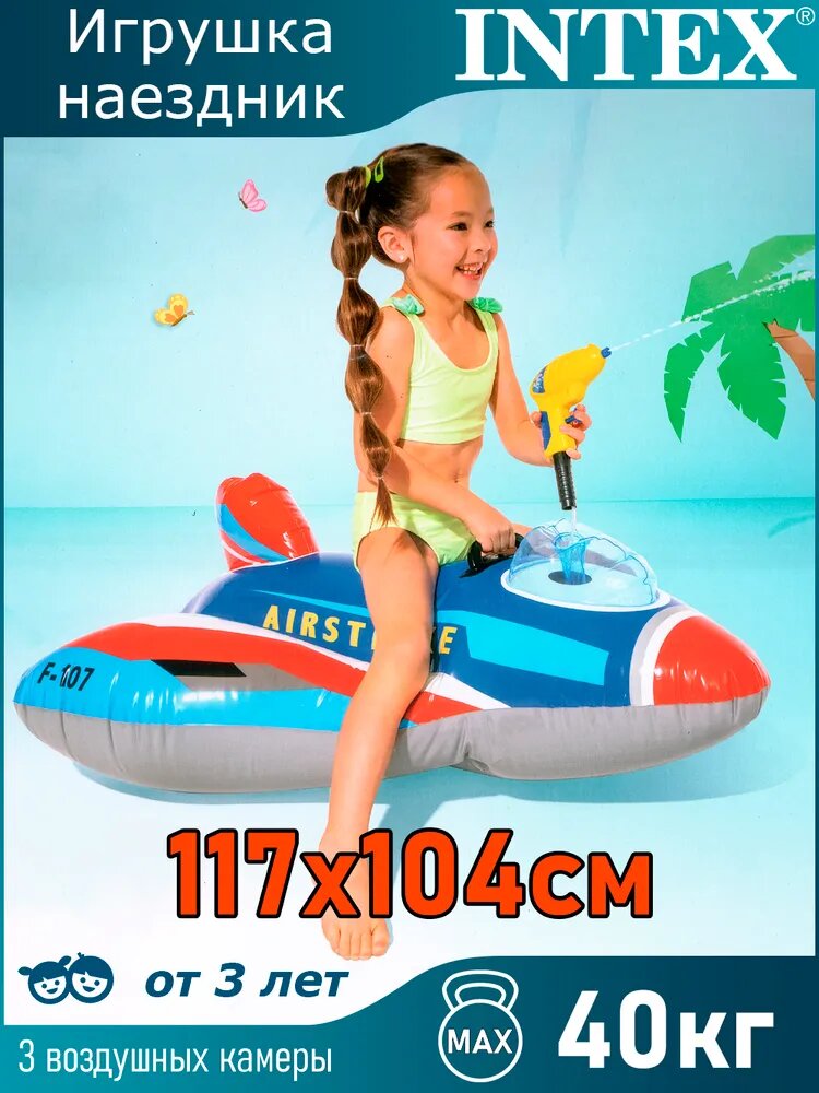 Игрушка надувная для плавания "Самолет" 117х104см Intex / от 3 лет / 57531