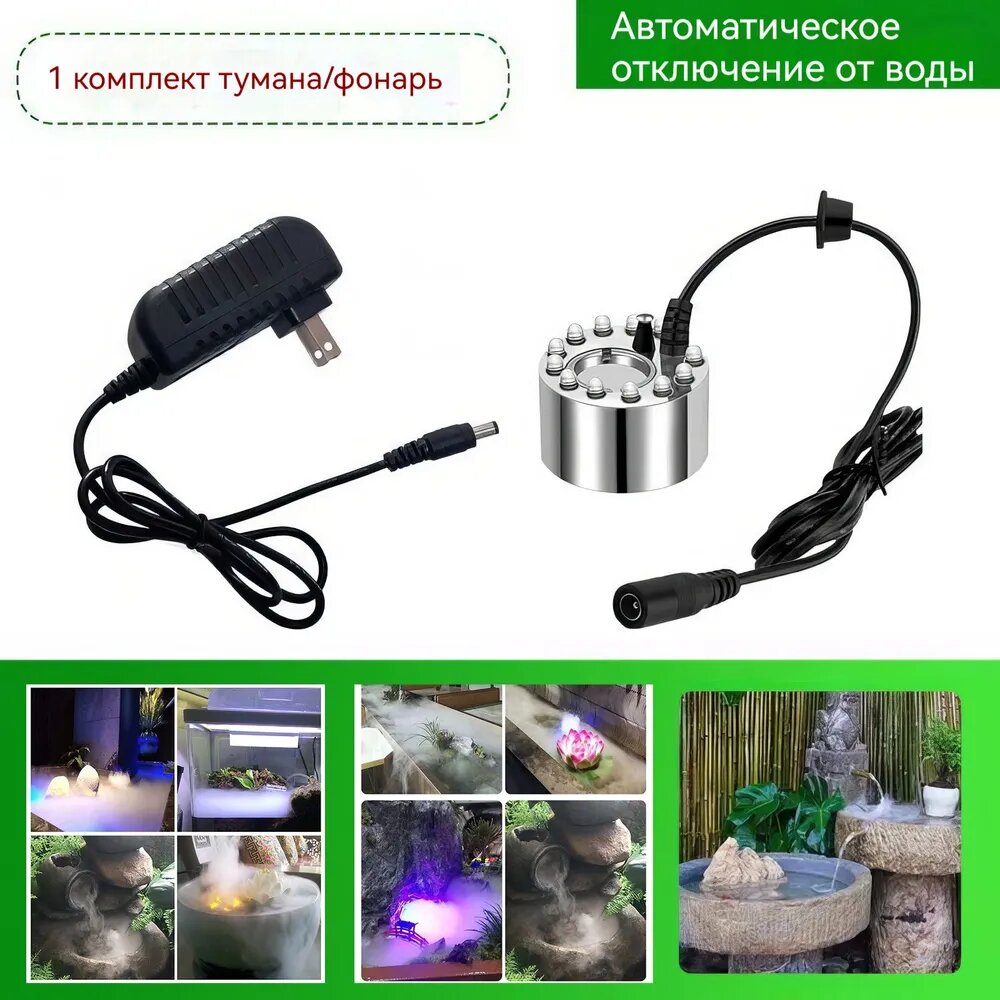 Ультразвуковой коррозионностойкий генератор тумана с цветной подсветкой, распылитель для аквариума, ландшафтных горок и водоемов