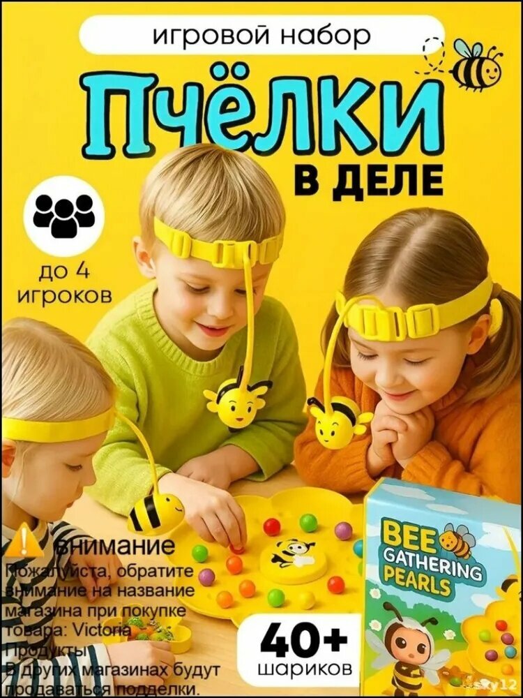 Бестселлер для детей Пчелки в деле