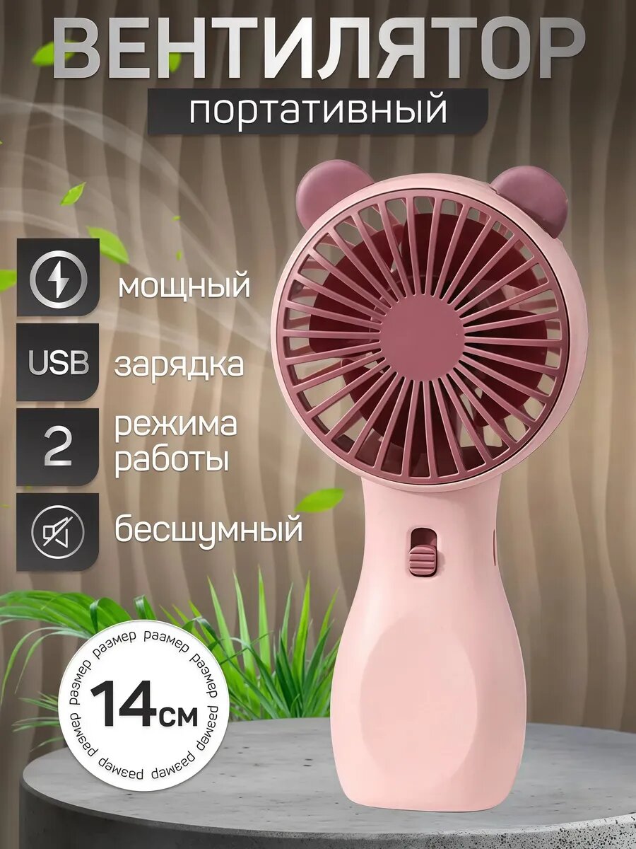 Мини-вентилятор ручной портативный "Ушки" USB
