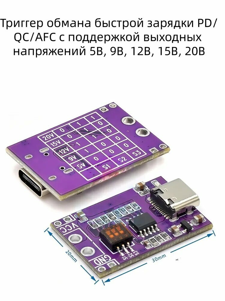 PD/QC/AFC быстрая зарядка триггер обмана, поддерживает фиксированное выходное напряжение 5V, 9V, 12V, 15V, 20V