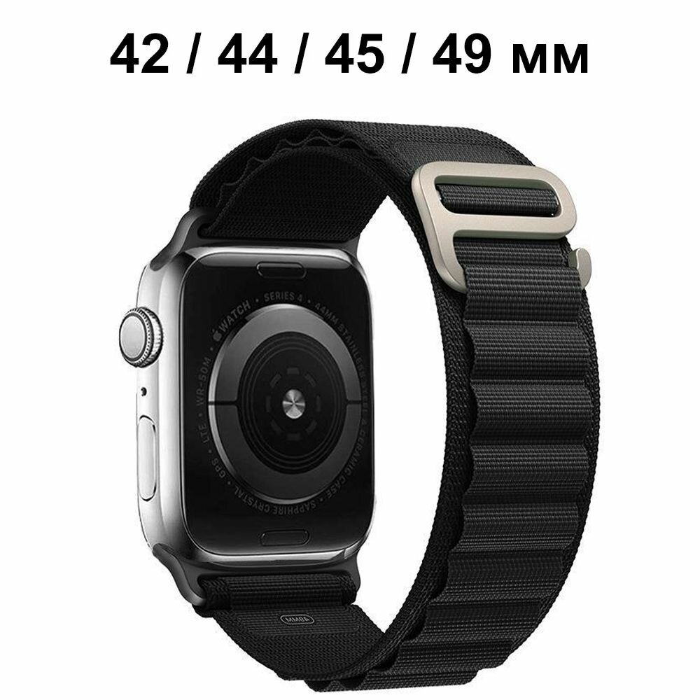 Тканевый ремешок для смарт-часов Apple Watch Series 1-9 , SE , Ultra и Ultra 2 42mm , 44mm , 45mm , 49mm ; Нейлоновый браслет для умных часов Эпл Вотч 1-9 , СЕ и Ультра 42мм / 44мм / 45мм / 49mm