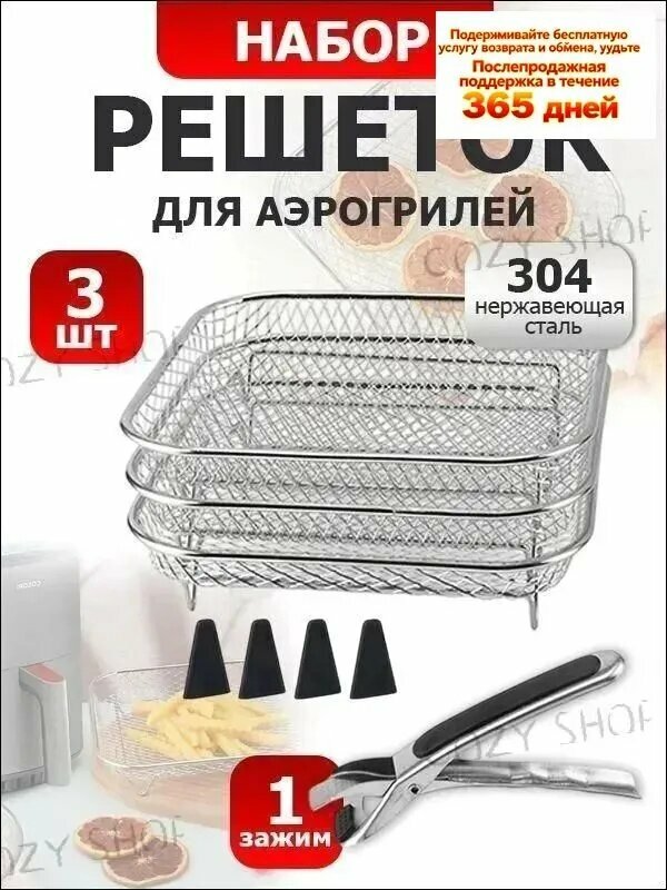 Решетка-гриль Нержавеющая сталь, длина 20 см, ширина 20 см,