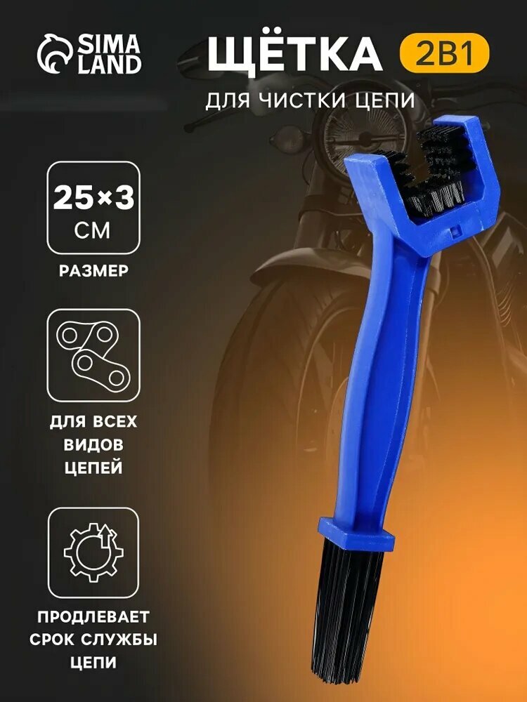Щетка для велосипеда — фото 1