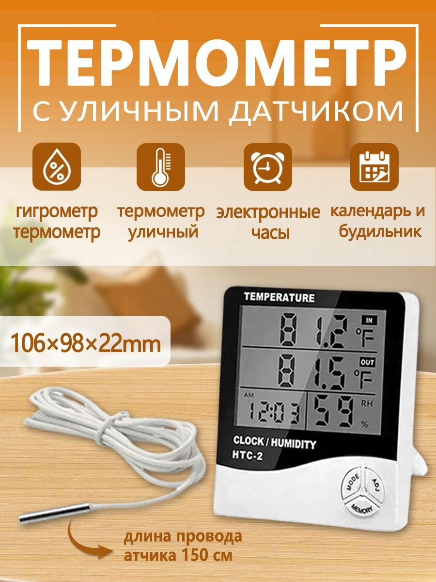 Гигрометр термометр комнатный, термометр уличный оконный, метеостанция, ZS-htc2