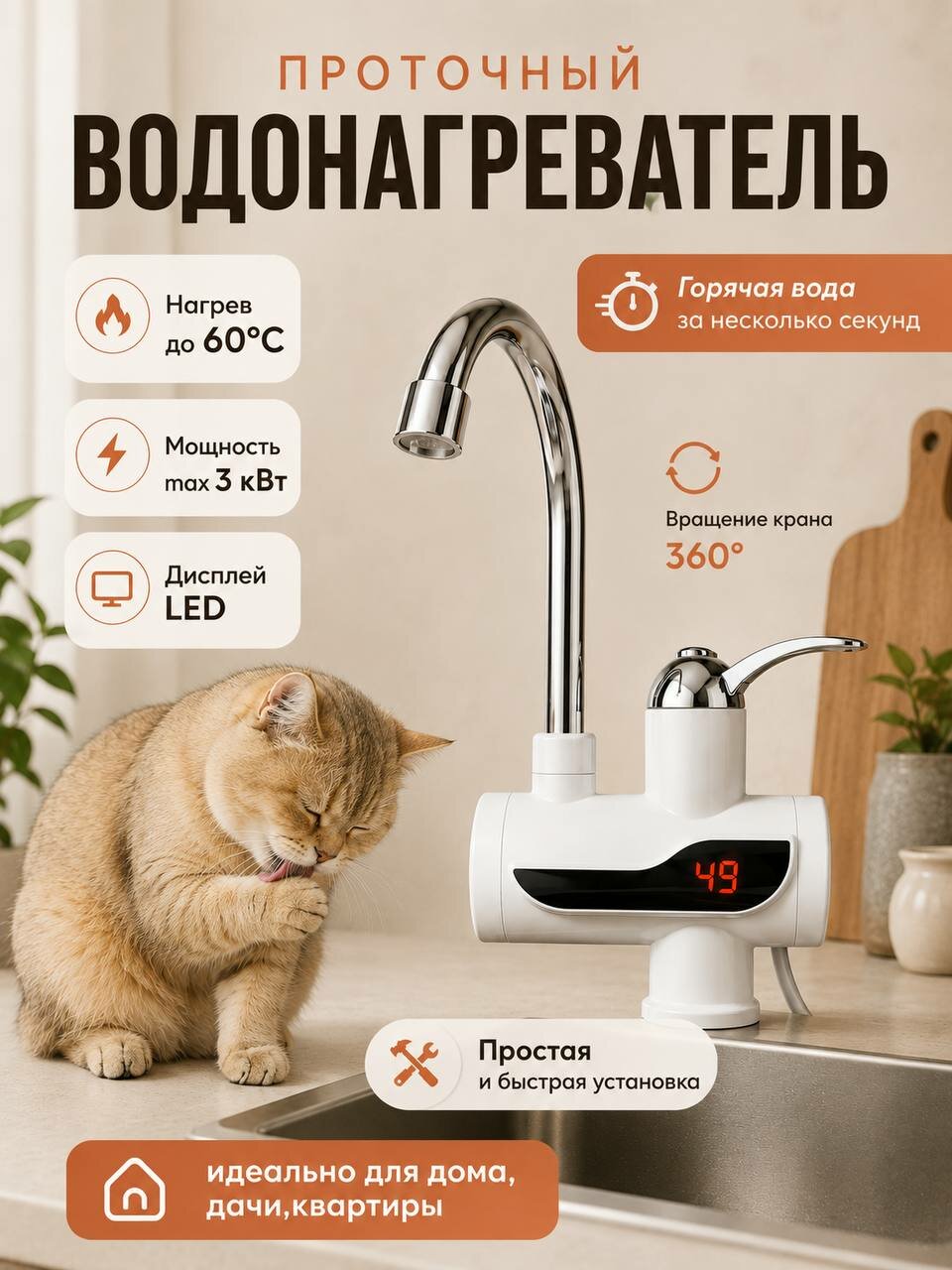 Водонагреватель проточный электрический