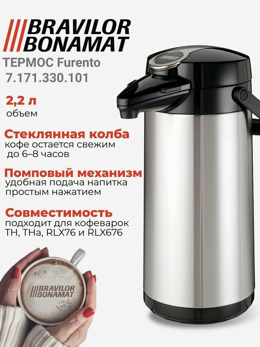 Термос для кофе Bravilor Bonamat Furento 7.171.330.101 2,2л нерж/стекло