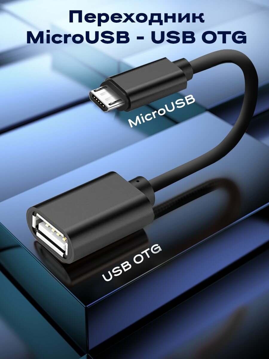 Переходник USB - MICRO USB, адаптер юсб микро юсб