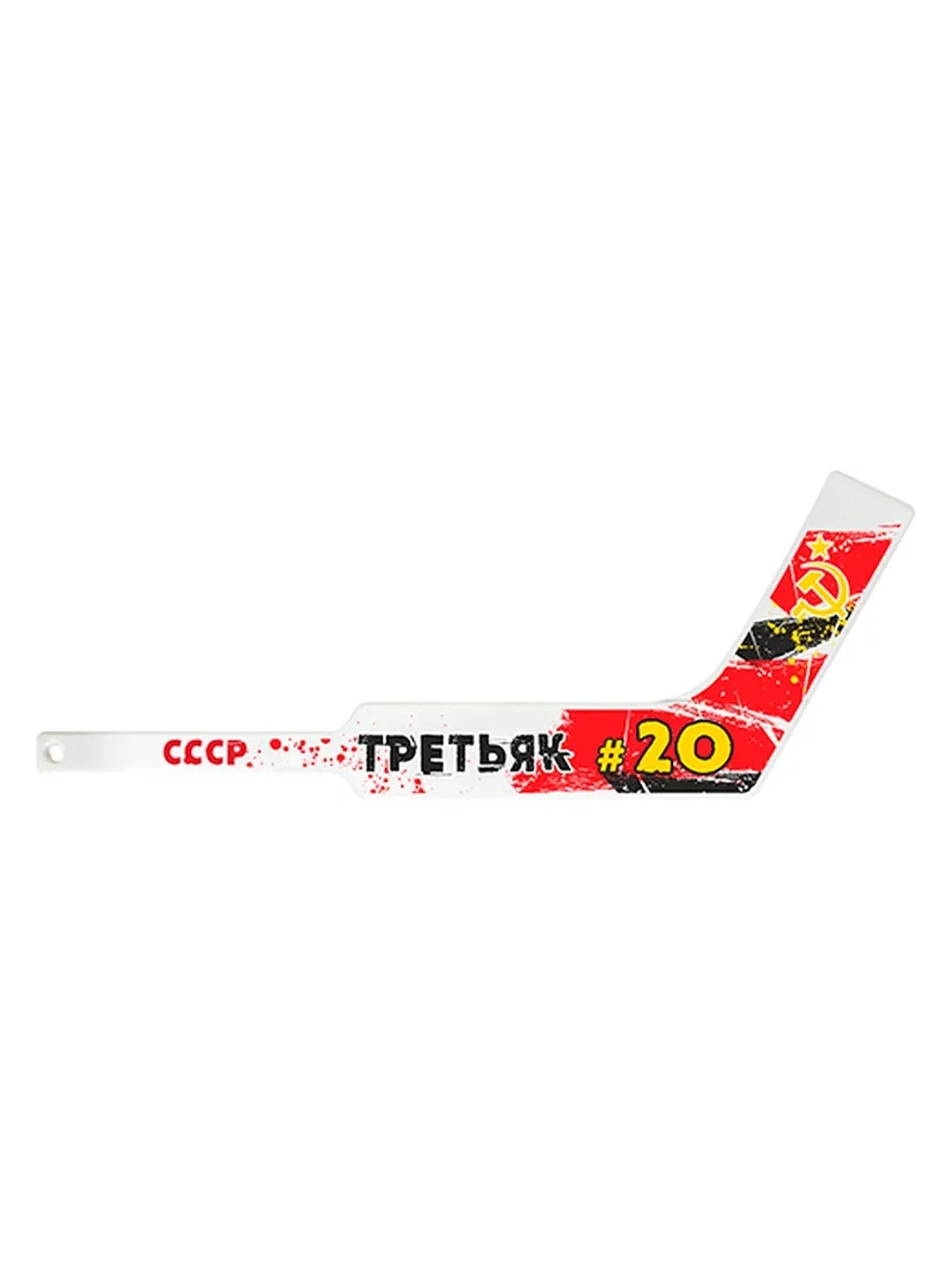 Мини-клюшка СССР третьяк 20, вратарская, сувенирная, 50 см, красный