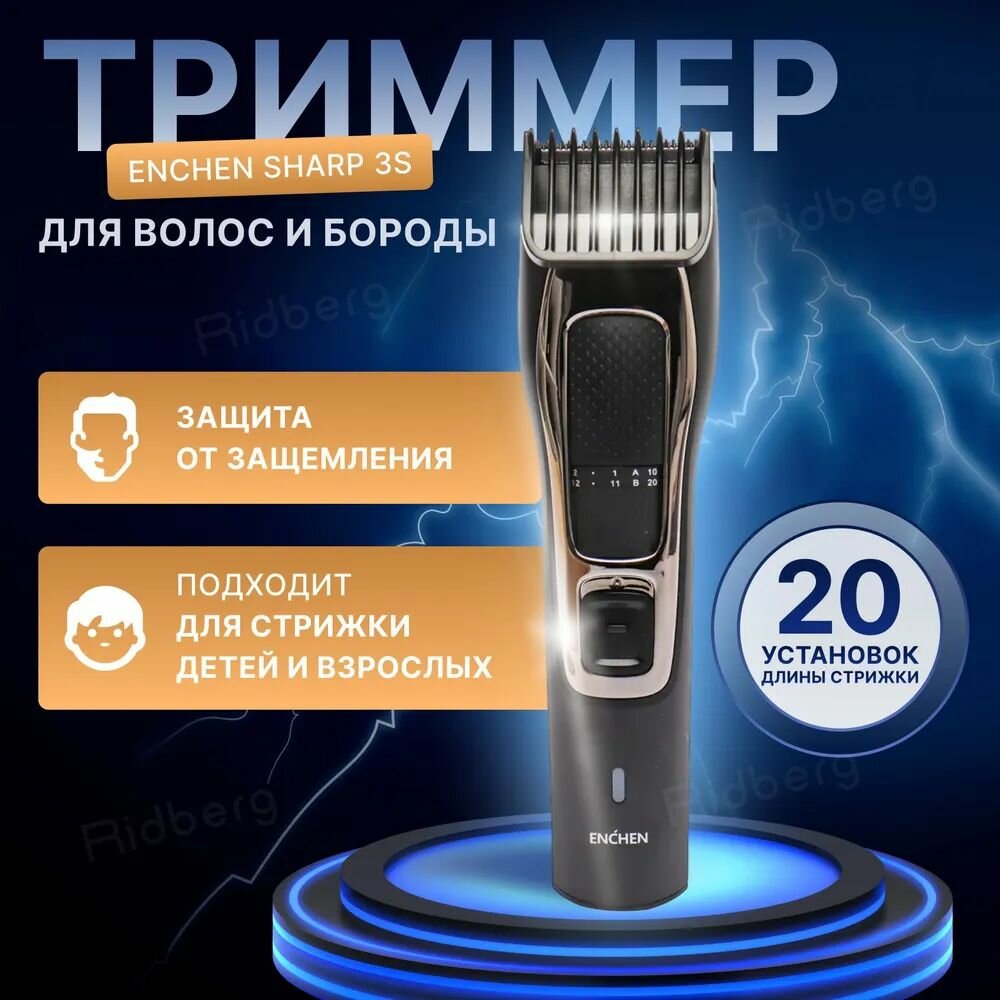 Машинка Для Стрижки Волос и Бороды Enchen Sharp 3S, Самозатачивающиеся Лезвия, 120 Мин Время Работы