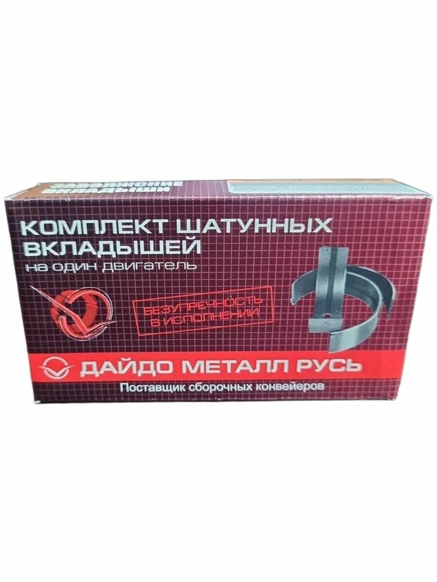 Комплект шатунных вкладышей стд. ЗМЗ для ВАЗ 2101-211124