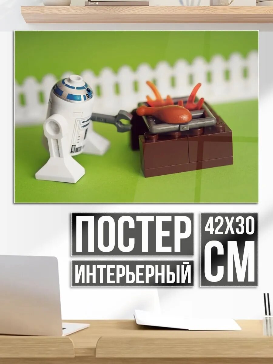 Плакат постер Робот барбекю