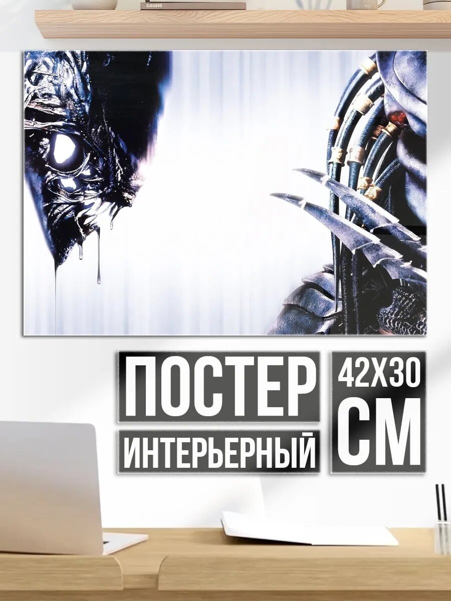 Плакат постер Чужой и Хищник