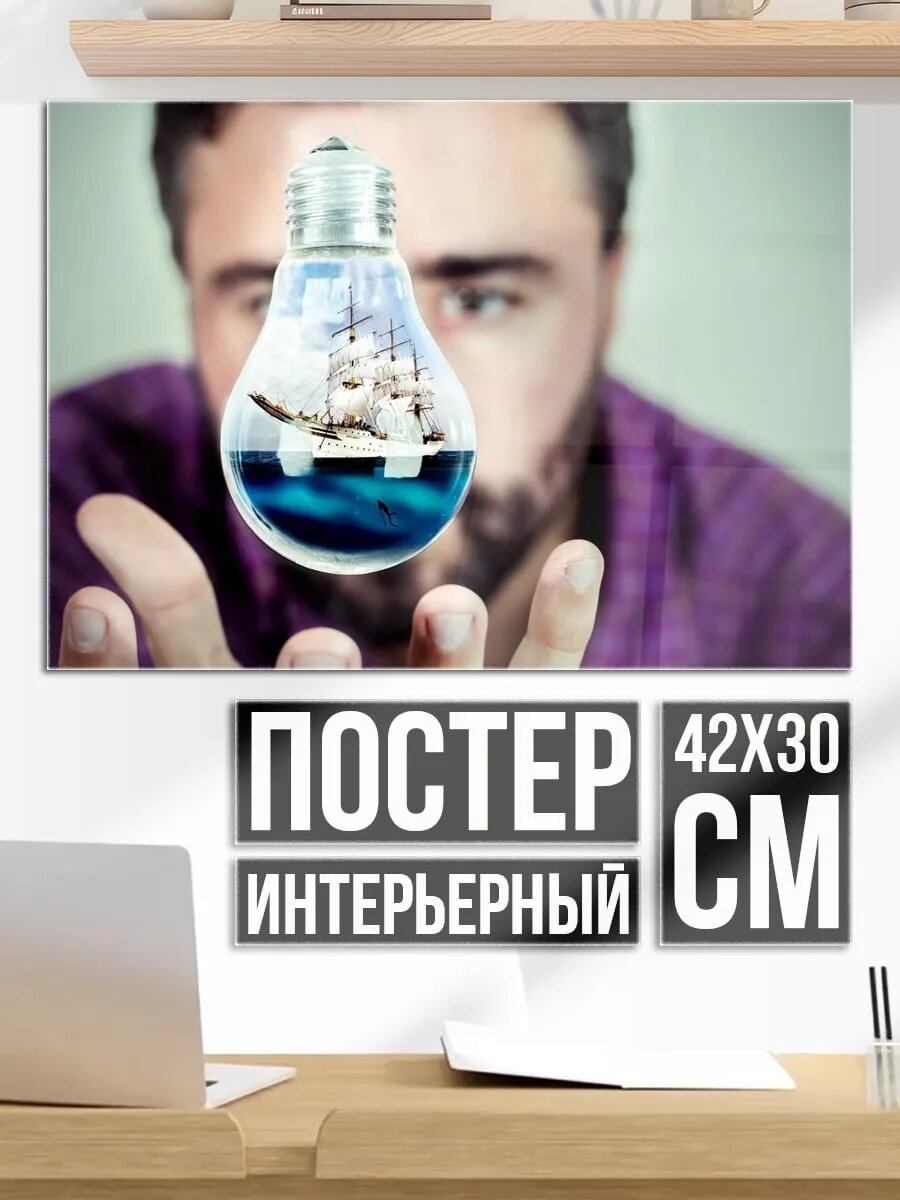 Плакат постер Идея корабля в лампе