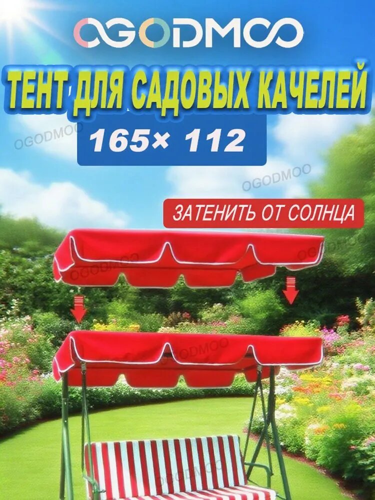 OGODMOO Садовый тент,112х165х15см