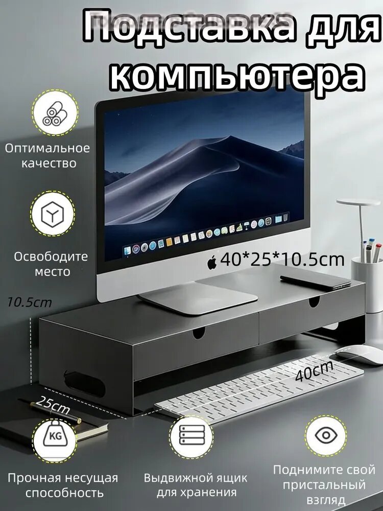 Подставка под монитор