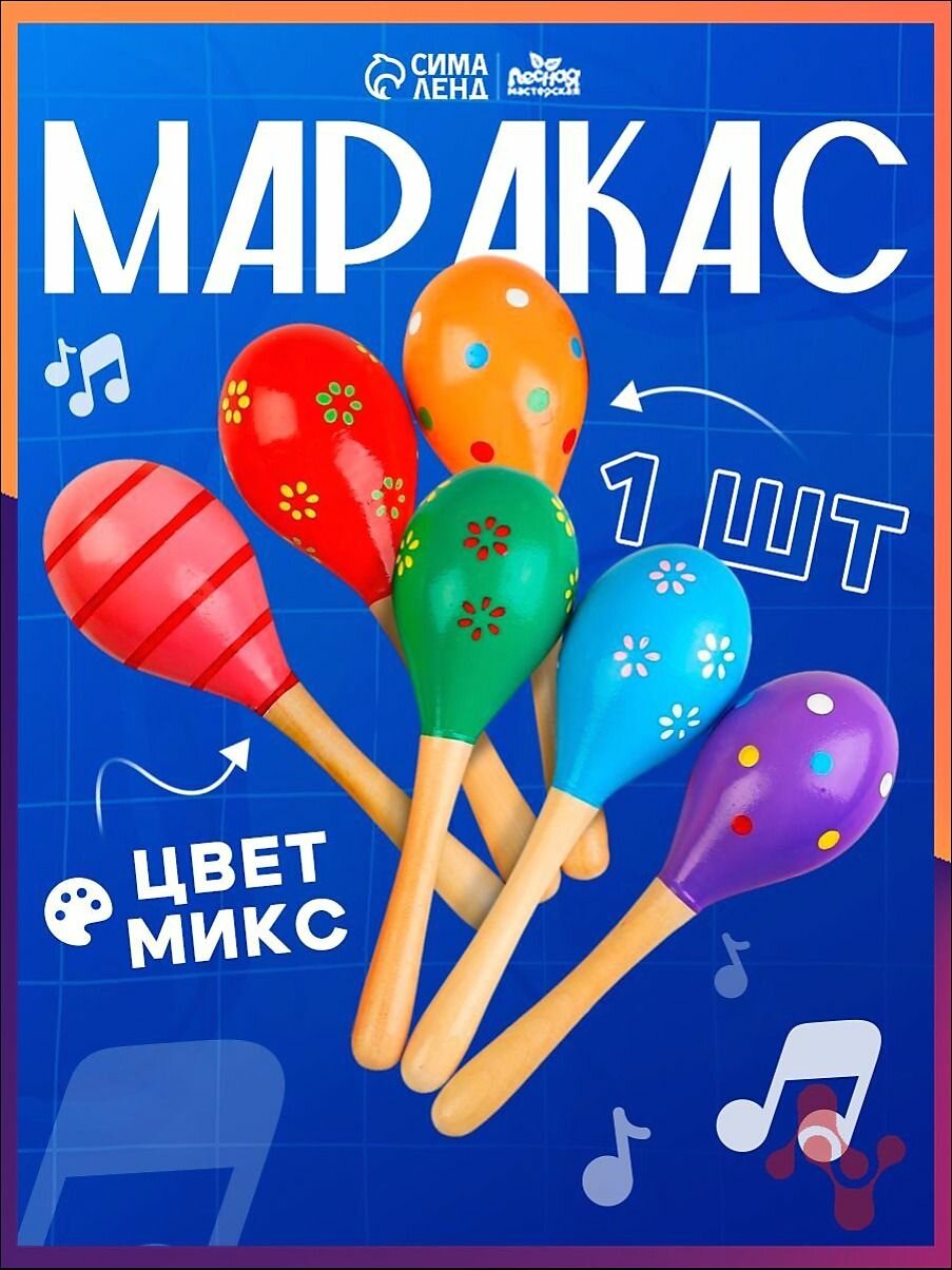 Игрушка музыкальная Лесная мастерская "Маракасы с картинкой", для детей,